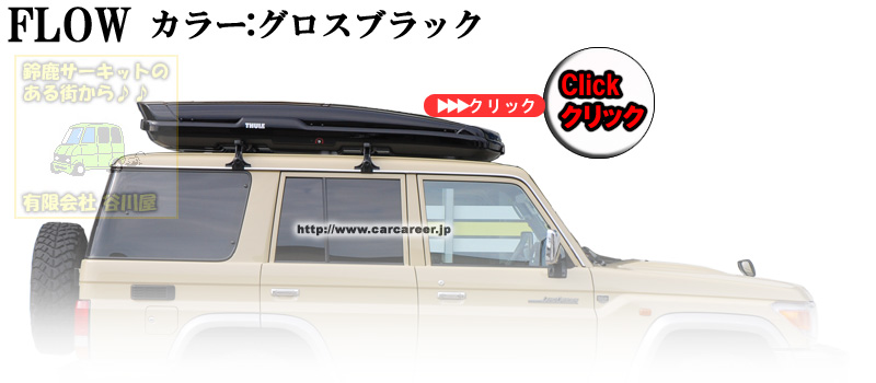 ルーフボックスの高さで比較する | THULE | inno カーキャリアガイド【公式】